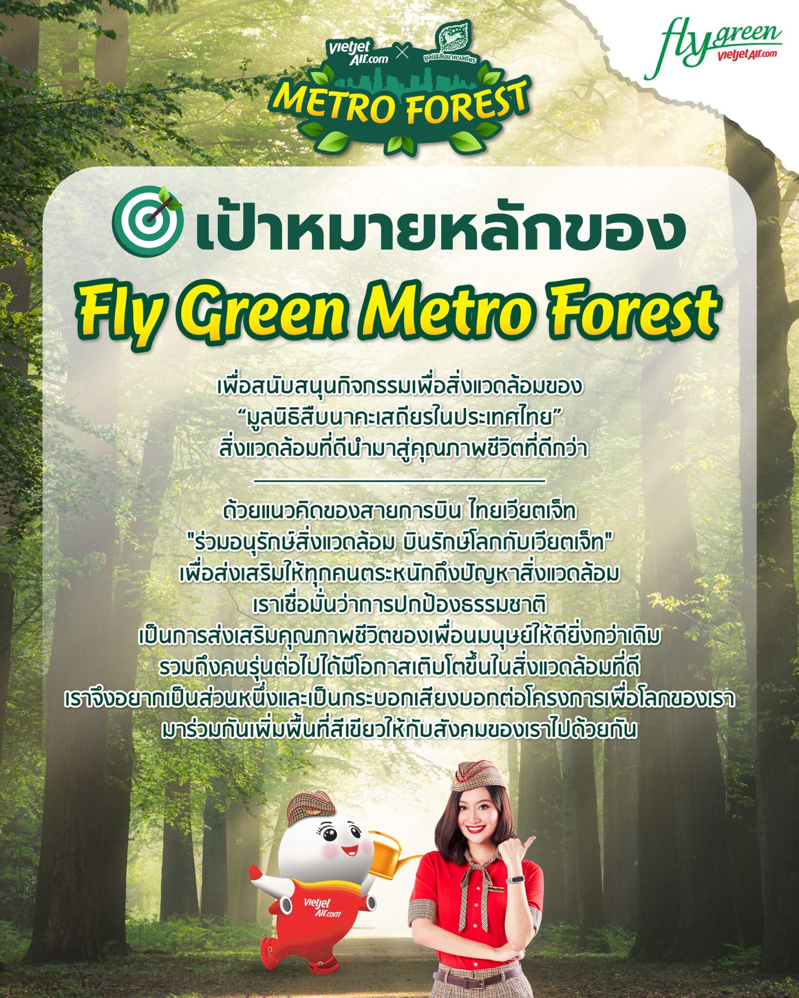 Thai Vietjet to plant trees under ‘Metro Forest’ project